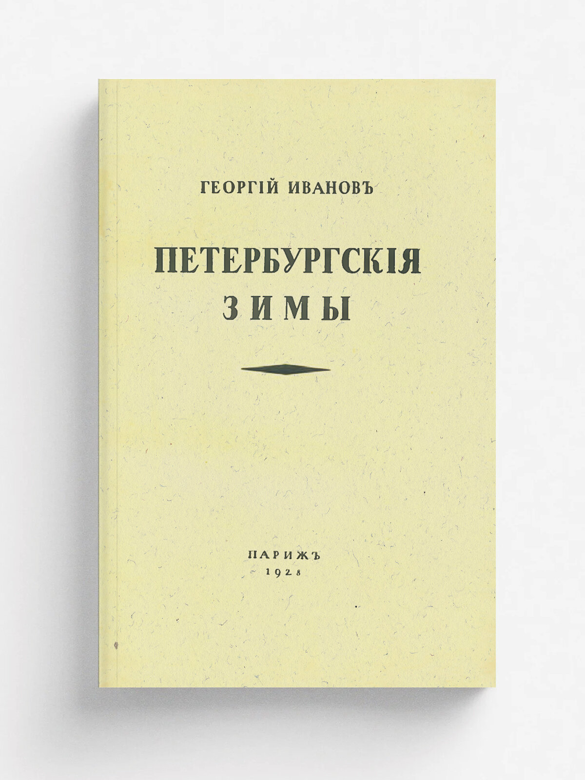 Петербургские зимы