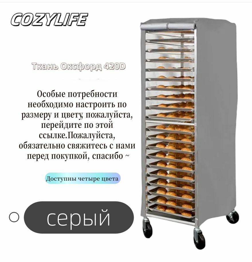 Термочехол на тележку под пекарские листы, Настраиваемый цвет и размер