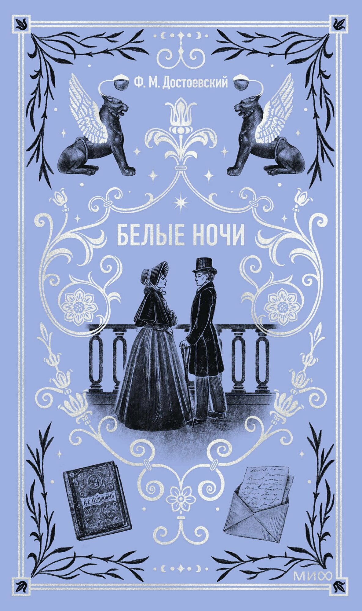 Книга "Белые ночи. Вечные истории"