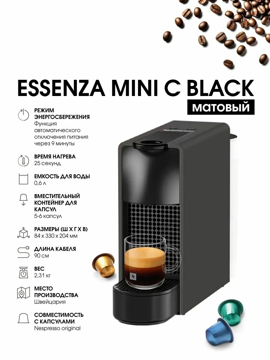 Кофемашина капсульная Nespresso original Essenza Mini C, 19 Бар, 0.6 л, черная