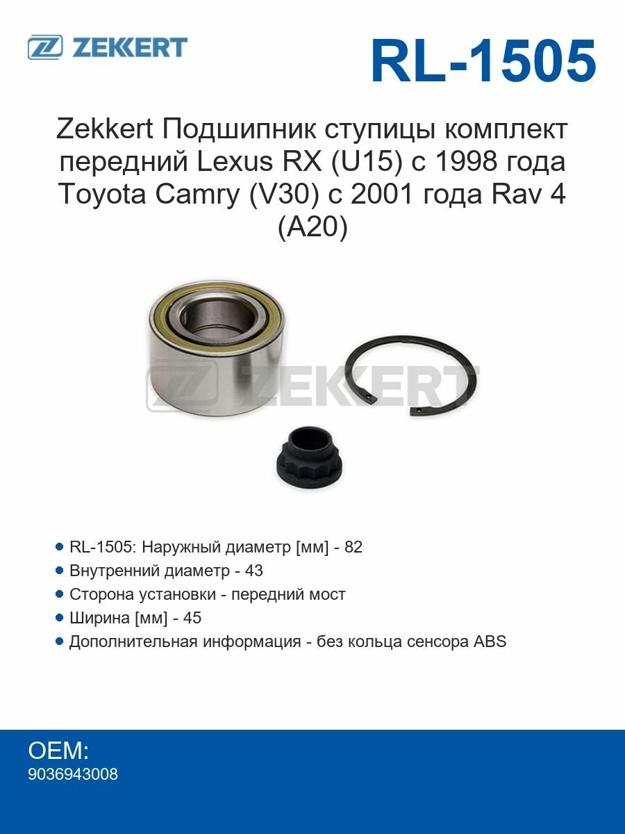Zekkert Подшипник ступицы комплект передний Lexus RX (U15) с 1998 года Toyota Camry (V30) с 2001 года Rav 4 (A20)