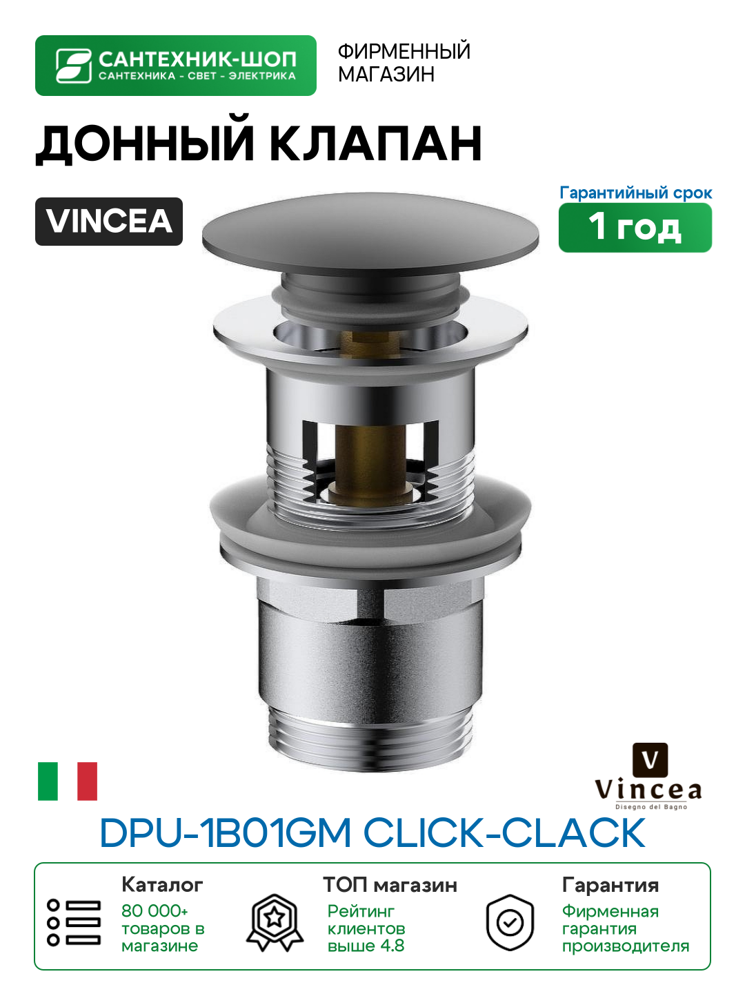 Донный клапан Vincea DPU-1B01GM click-clack Вороненая сталь