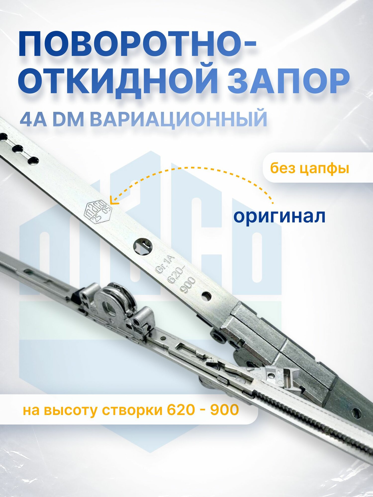 Поворотно-откидной механизм Maco Eco вариационный GR.1A на размер 620 мм - 900 мм, артикул 229672