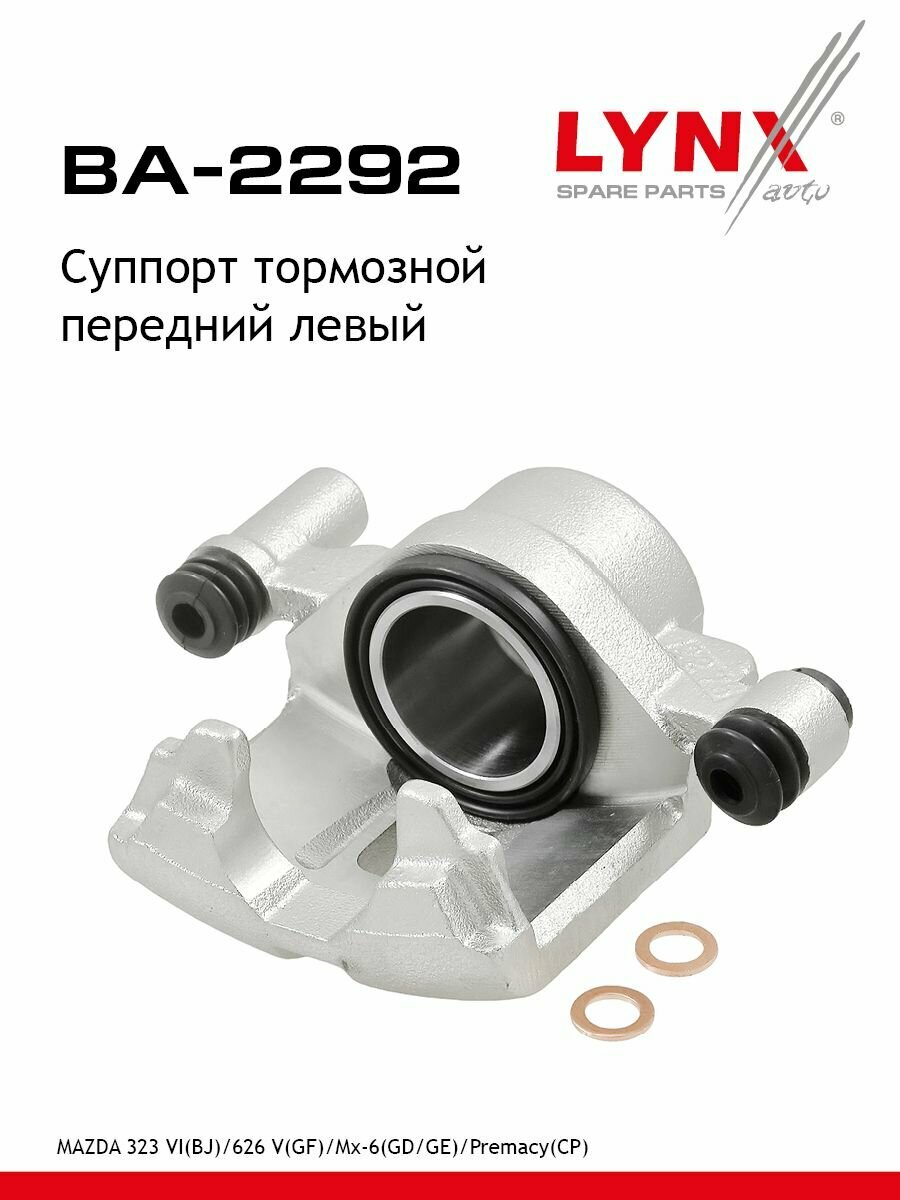 Суппорт тормозной передний L LYNXauto BA-2292 для MAZDA 323 VI(BJ) 98-04/626 V(GF) 97-02/Mx-6(GD/GE) 92-97/Premacy 99-05