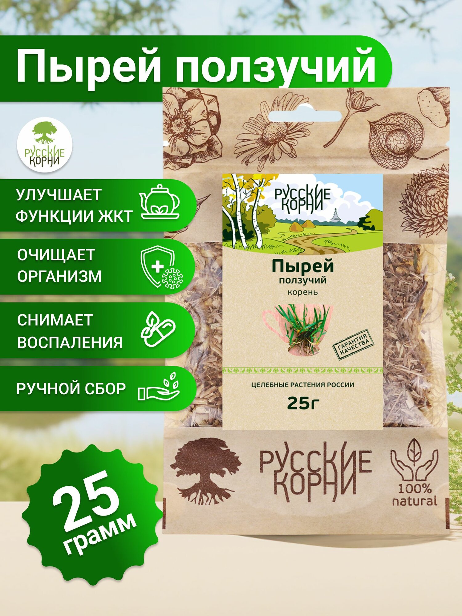 Русские корни Пырей ползучий Корни, 25 г