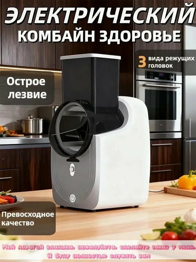 Электрический комбайн здоровье для овощей