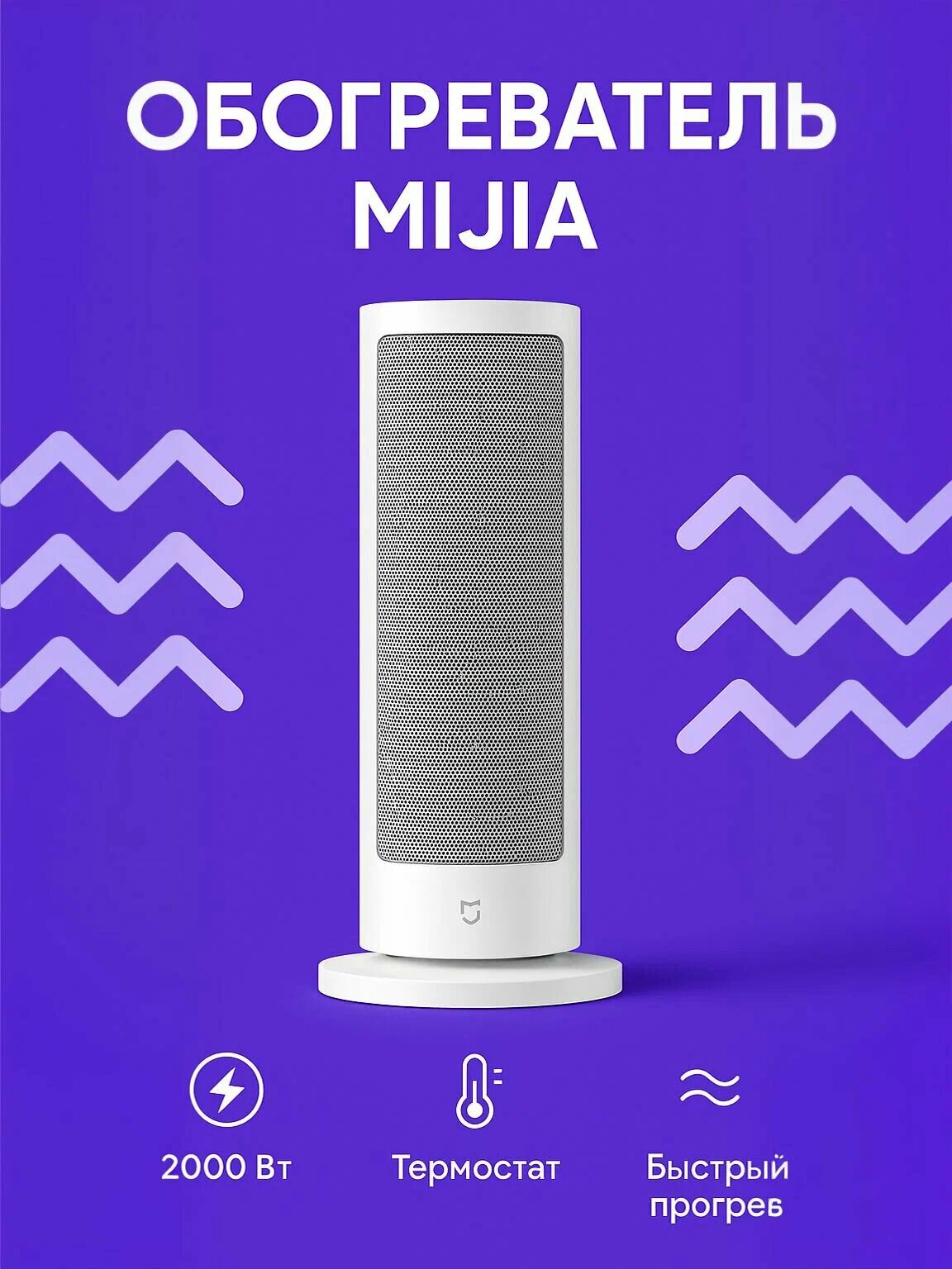 Вертикальный обогреватель Xiaomi Smart Heater Graphene 2000W (LSNFJ04ZMEU)