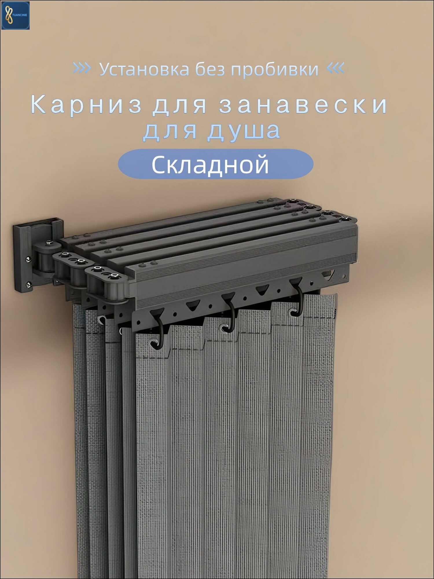 (Складная) душевая штанга для установки без сверления - телескопическая конструкция из алюминия, выдерживающая нагрузку до 100 кг. Доступна в 4 размерах.