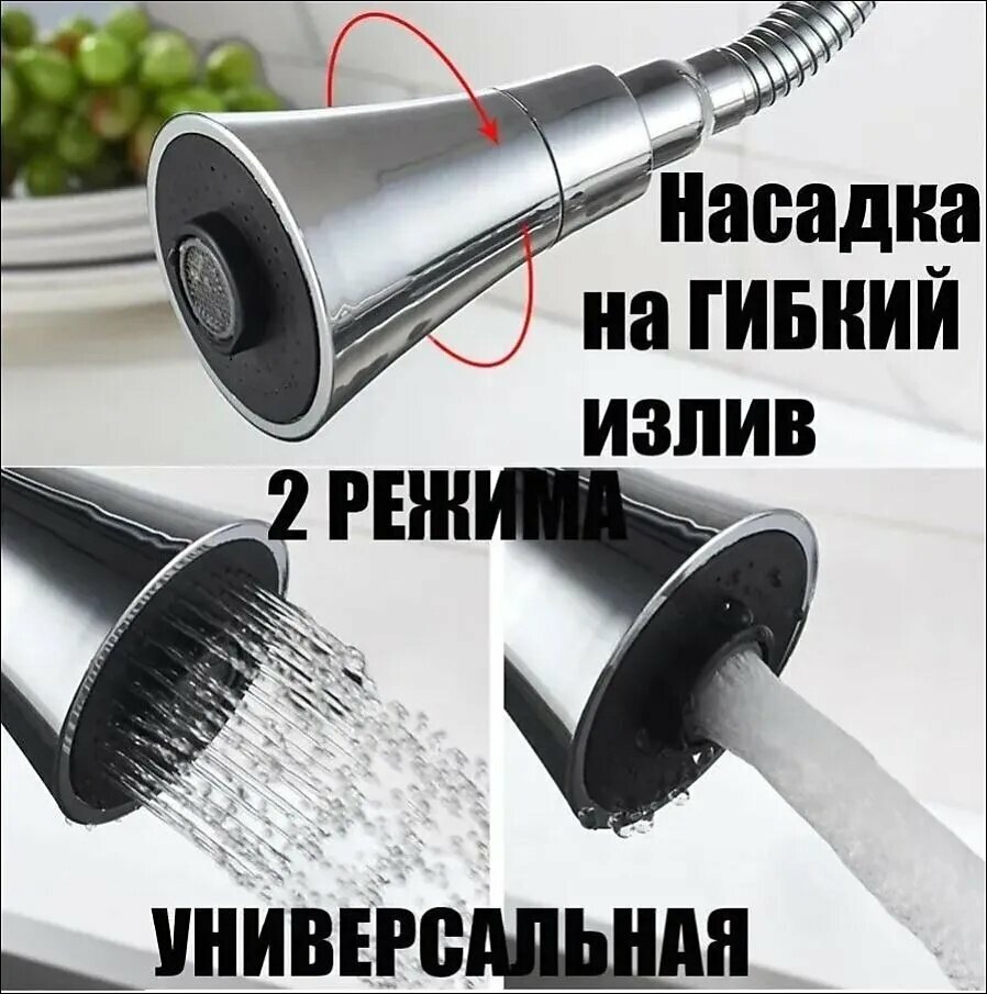 Аэратор для смесителя с внутренней резьбой хром пластик