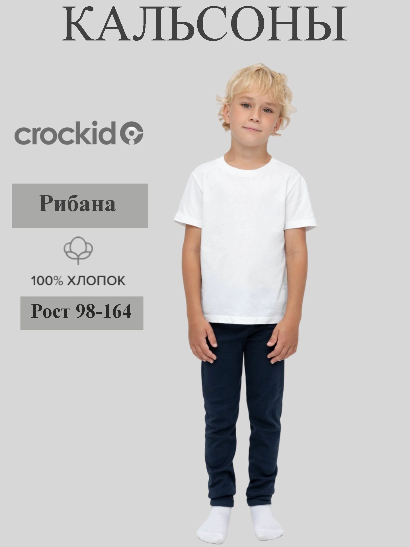 Кальсоны Базовая коллекция