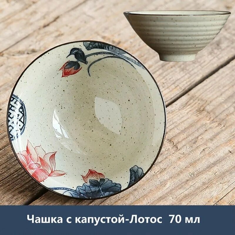 Чашка "Лотос -1шт", 70 мл, 1 шт