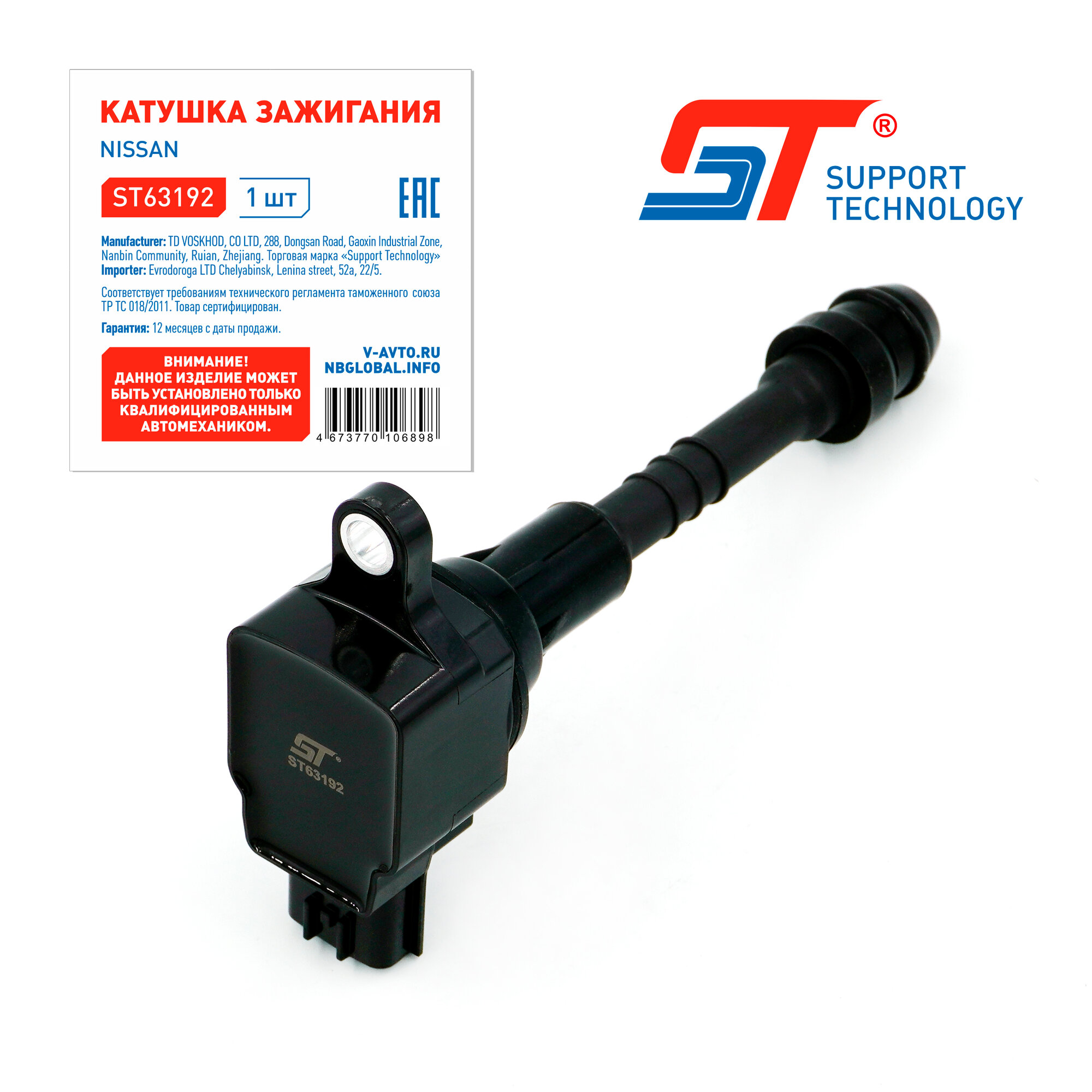Катушка зажигания Nissan Almera Classic 06-, Almera (N16) 00-, Primera 00- 1.5i, 1.6i, 1.8i ST