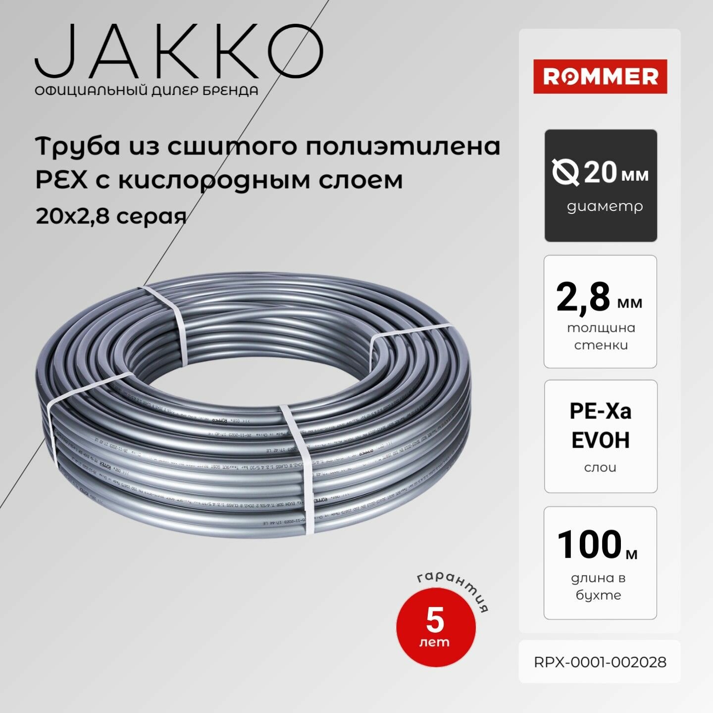 Труба для отопления и водоснабжения PEX-a ROMMER RPX-0001-002028 20х2,8 из сшитого полиэтилена с кислородным слоем бухта 100 метров серая