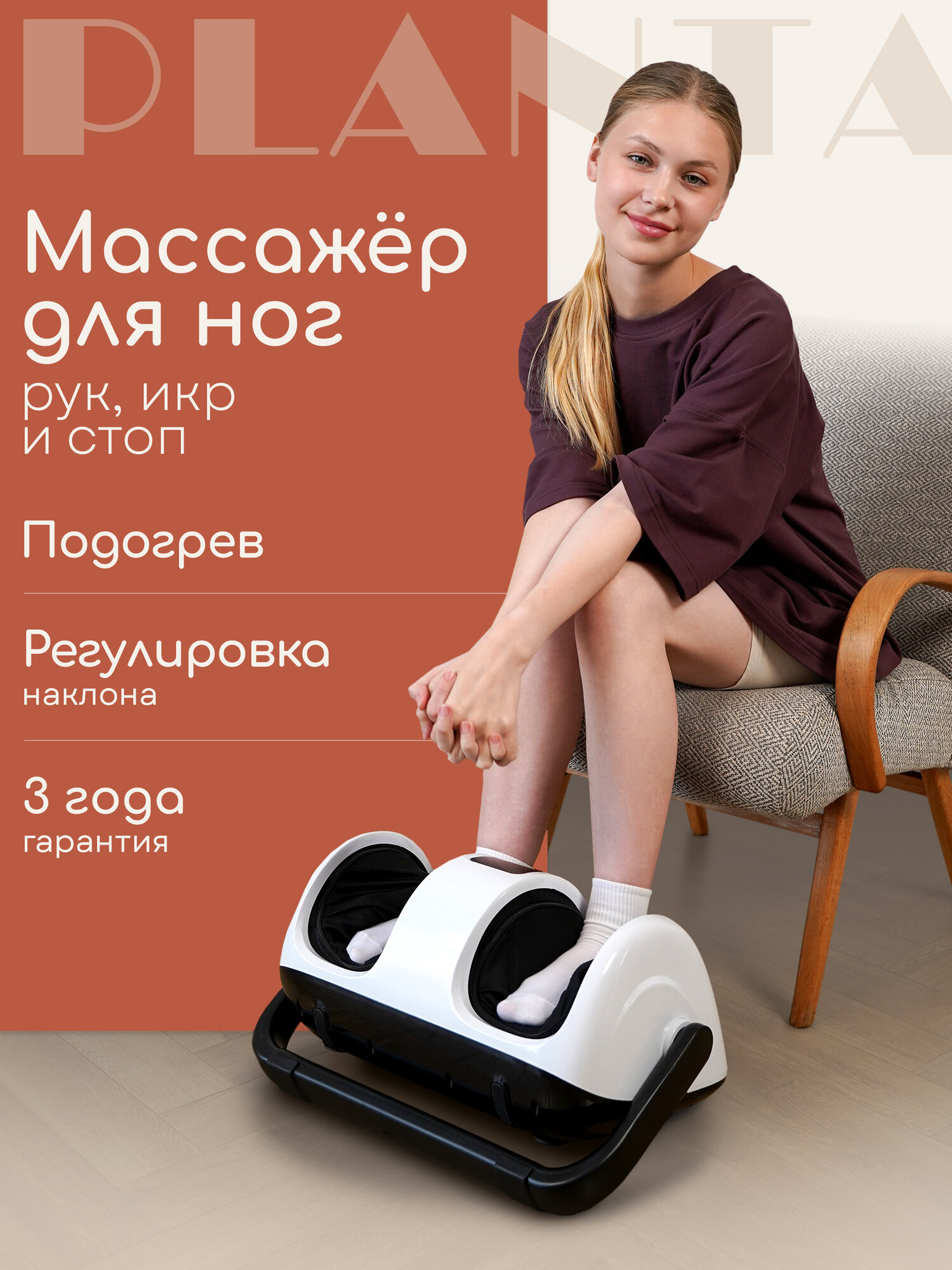 Массажер для ног и тела PLANTA MF-13