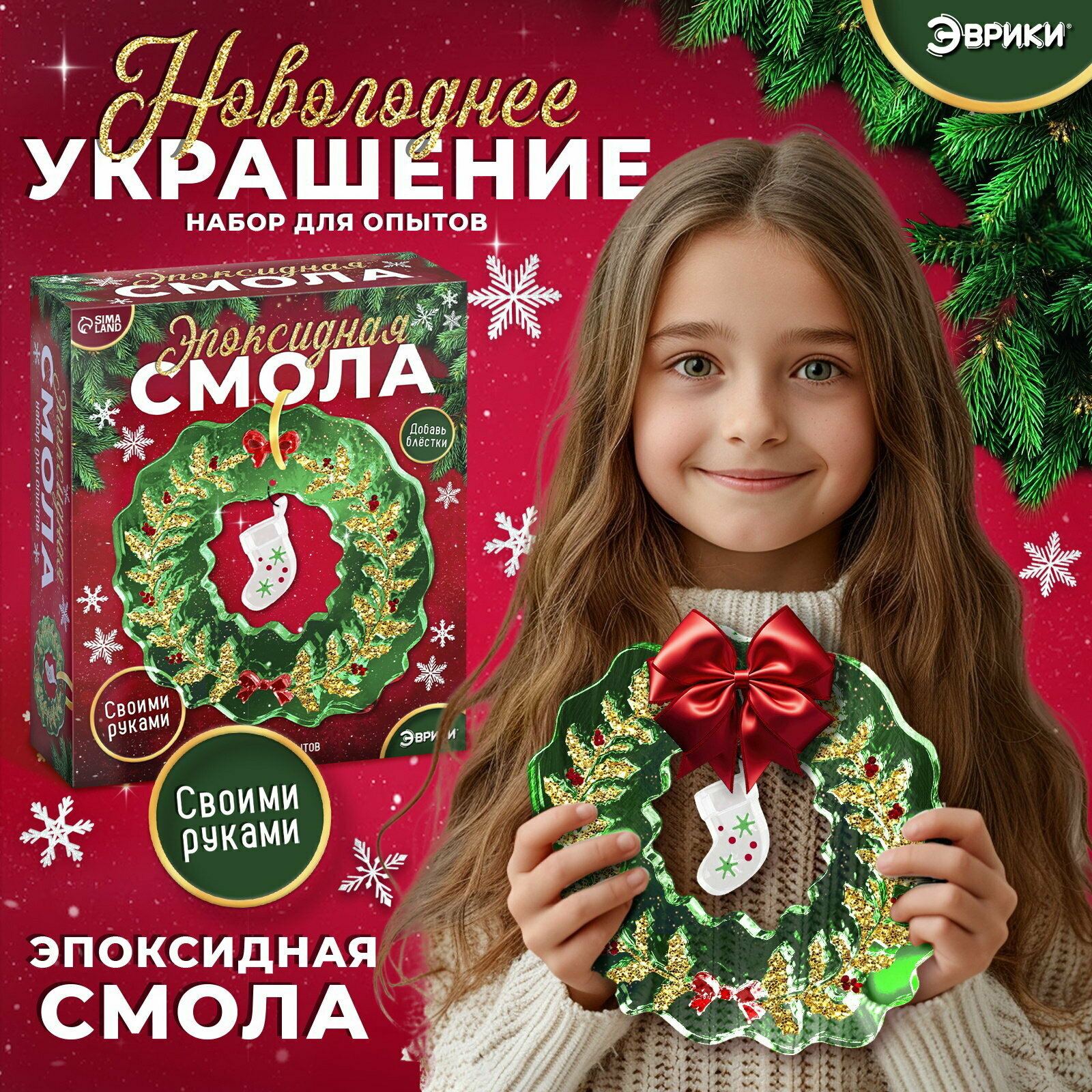Набор для опытов "Эпоксидная смола", декор для дома, возраст: детский