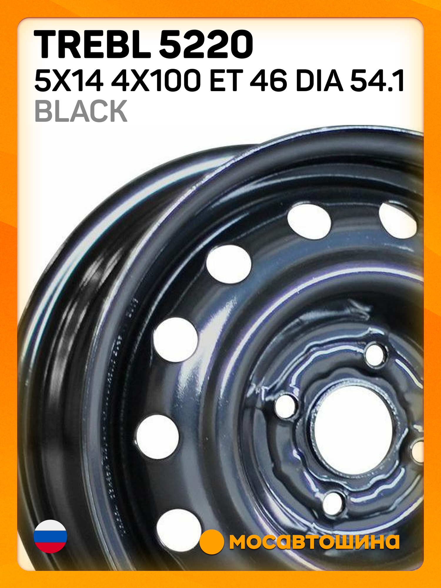 Автомобильные диски Trebl 5220 5x14 4x100 ET 46 Dia 54.1 BLACK