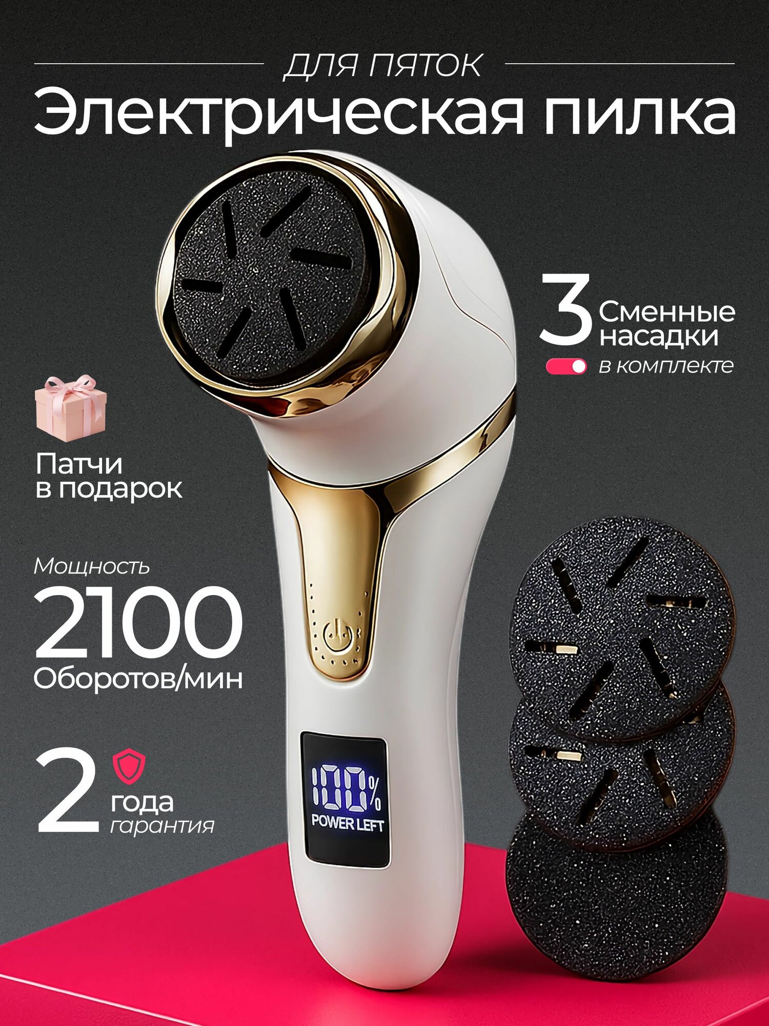 Пилка для пяток электрическая, аппарат для педикюра, мощная, 6 Вт, 2200 об/мин Подарочный набор для женщин