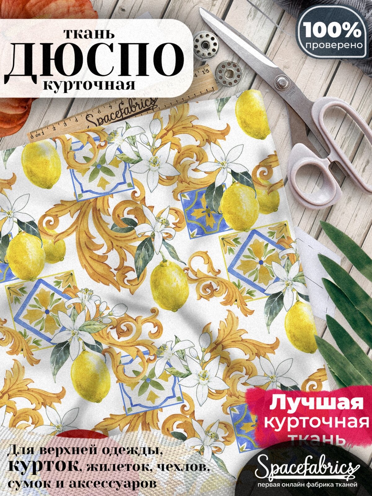 Ткань для шитья дюспо 240T WR PU Milky, курточная и плащевая, отрез 147х100 см, 85 г/м , принт, рисунок