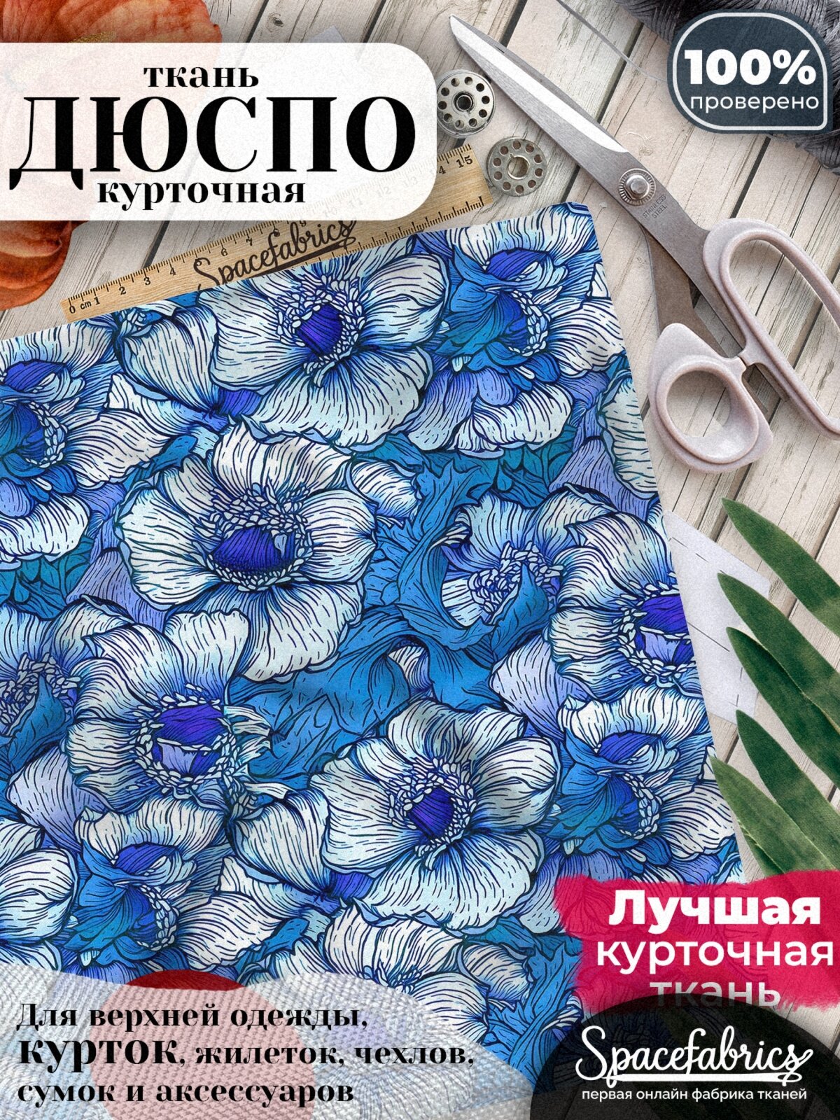 Ткань для шитья дюспо 240T WR PU Milky, 85 г/м , курточная и плащевая, отрез 147х100 см, принт