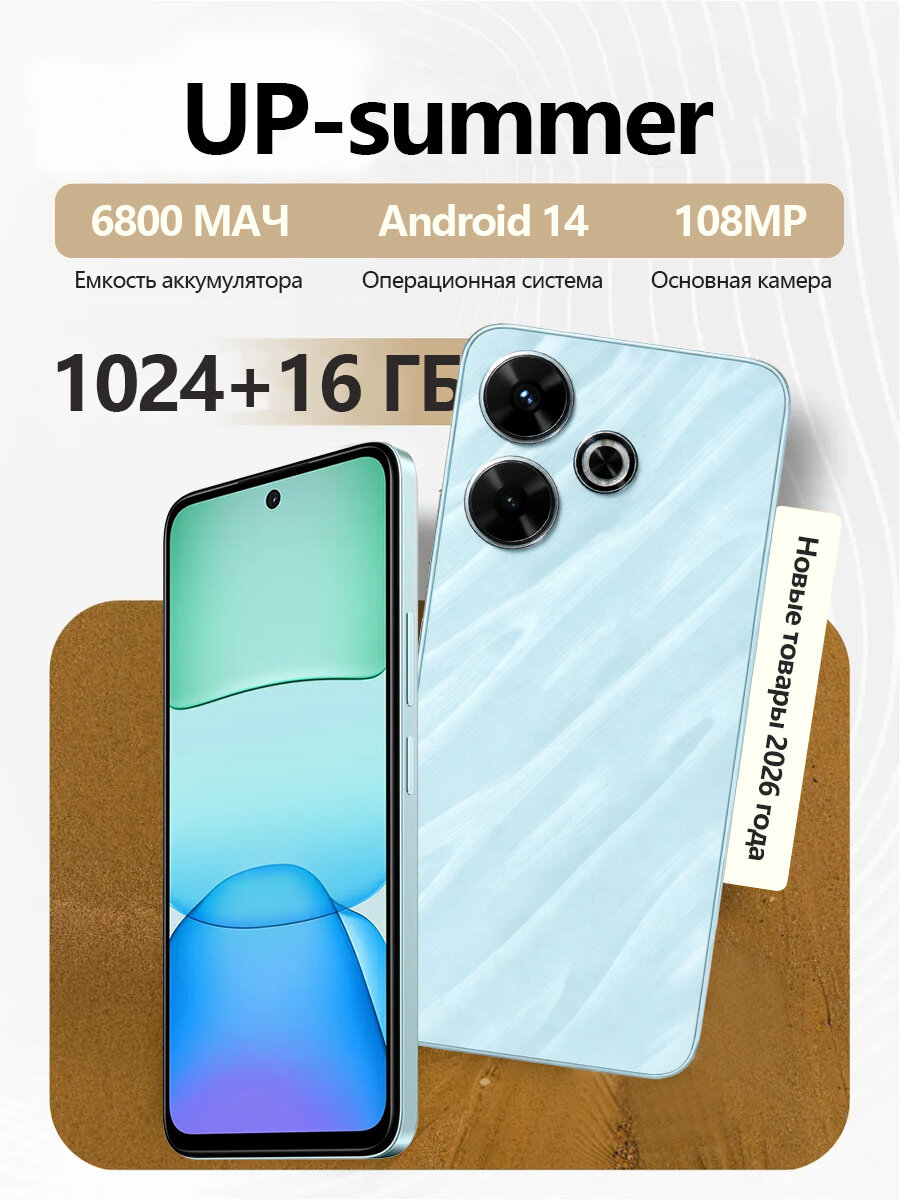 Смартфон Up-Summer R13, защита IP67/IP68,16ГБ/1024ГБ, Android 13, экран 2520х1080