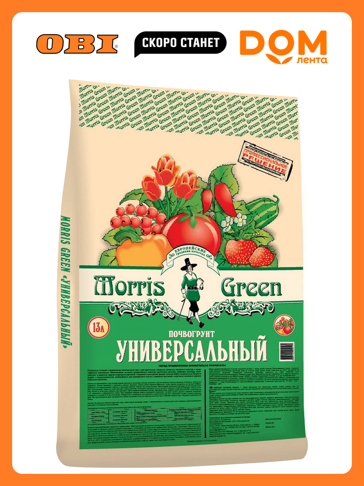 Грунт Morris Green, универсальный, для комнатных растений, 13л