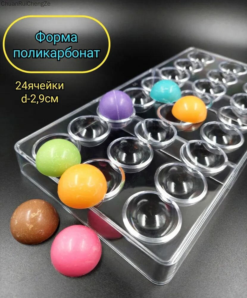 Форма для конфет, 24 яч, 1 шт