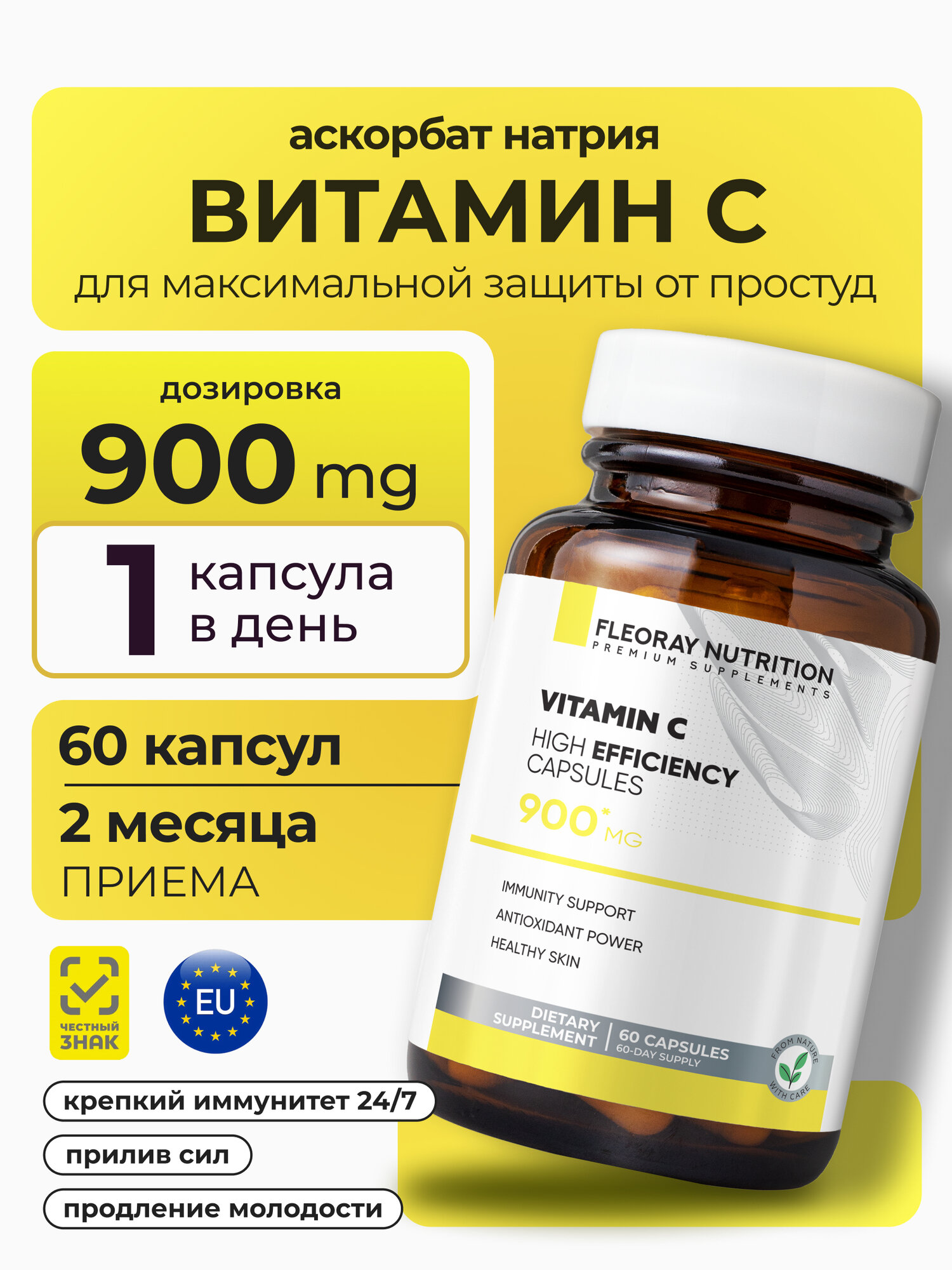 Витамин С / аскорбат натрия Fleoray Nutrition, для иммунитета мозга и сосудов, 900мг, 60 капсул