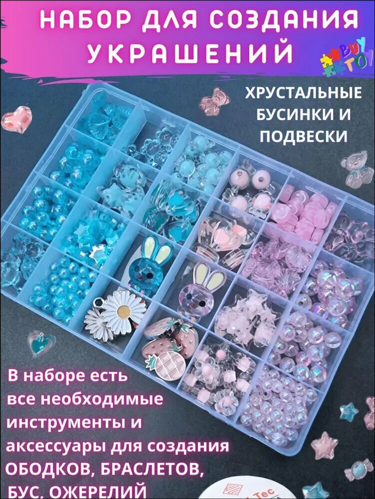 Набор для создания украшений/ Бусины и бисер для рукоделия и творчества/ Плетение браслетов