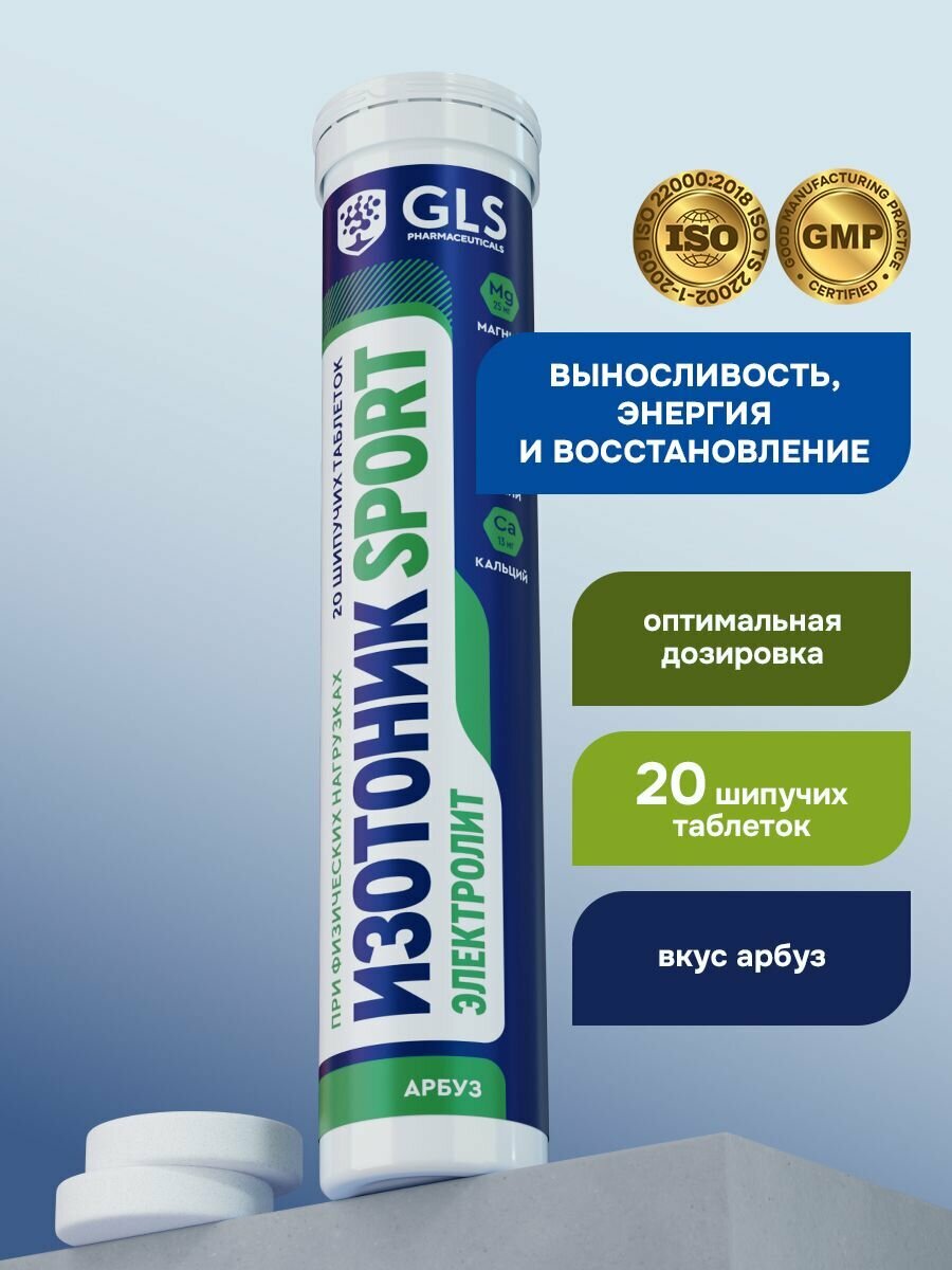 Изотоник / таблетки шипучие Электролит REDJAR со вкусом арбуза, для выносливости, энергии и восстановления, 20 таблеток