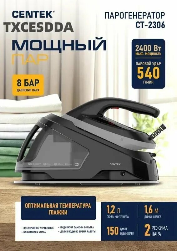 TXCESDDA Парогенератор CT-2304, черный, темно-серый