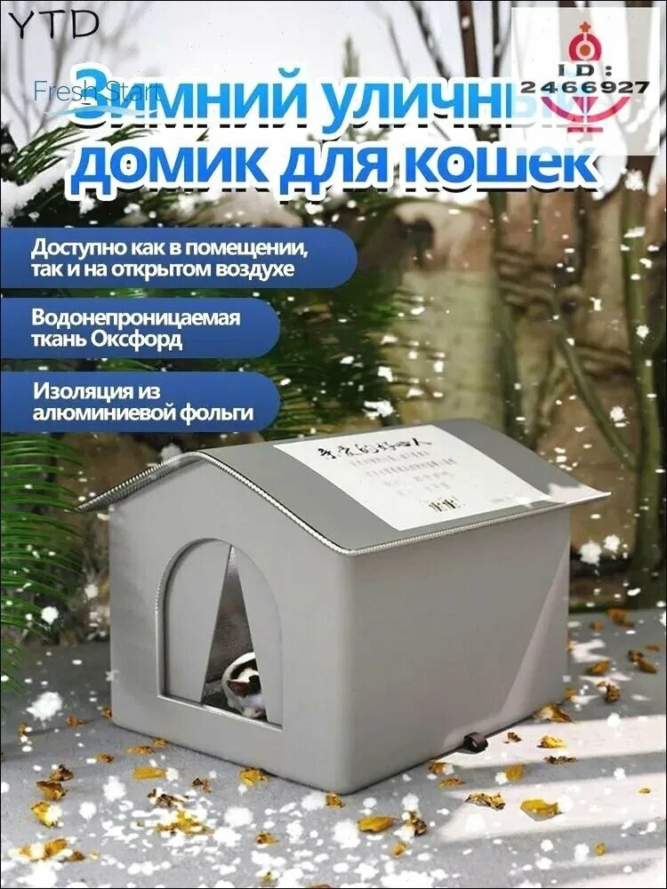 Кошачий дом с тепловой подушкой для улицы Водонепроницаемое уличное укрытие для щенков и кошек