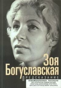 Книга "Предсказание"