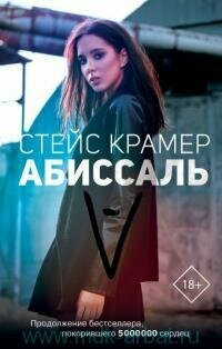 Книга "Абиссаль"