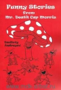 Книга "Funne Stories from Mr. Death Cap Morris = Забавные истории от мистера Мухомора Морриса"