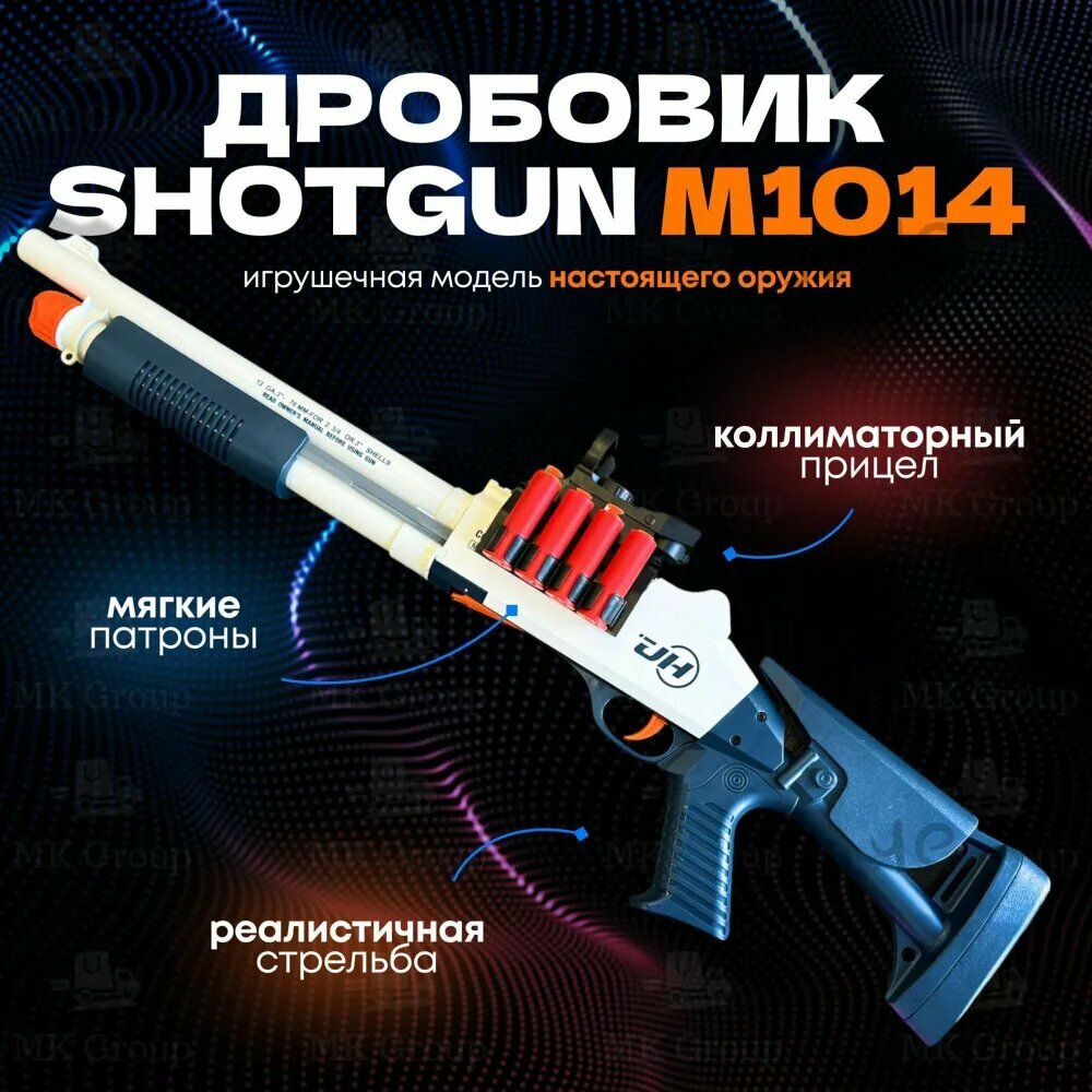 Игрушечный Помповый Дробовик ShotGun с прицелом, выбросом гильз и мягкими пулями Nerf Blaster/ Помповый Винчестер с реалистичной стрельбой и перезарядкой гильзами