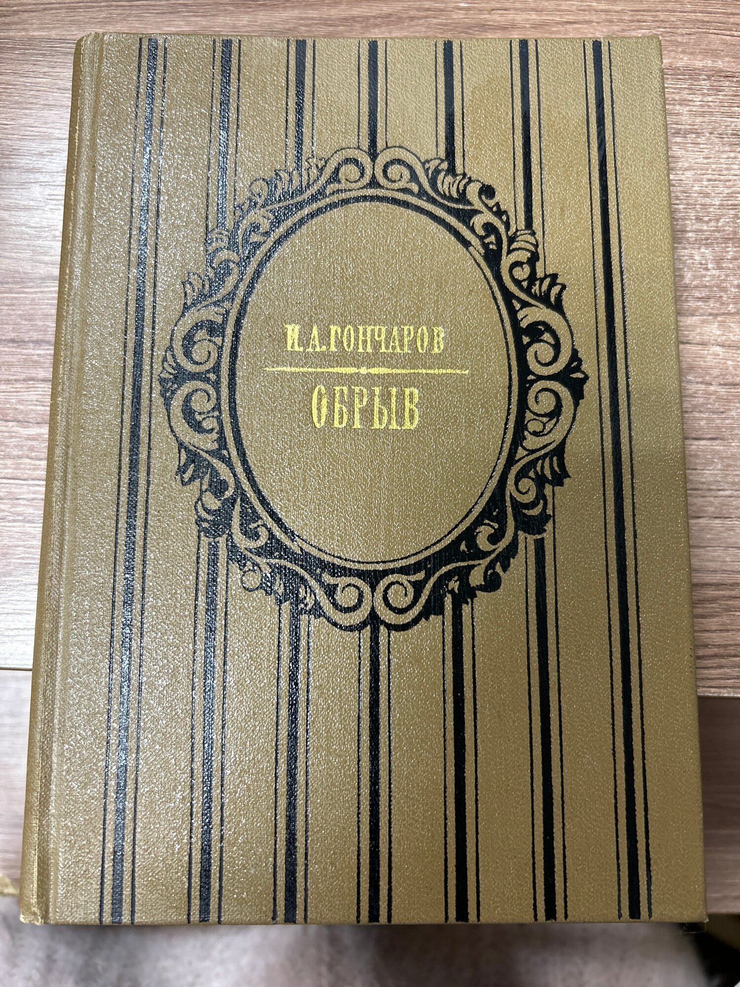 Обрыв