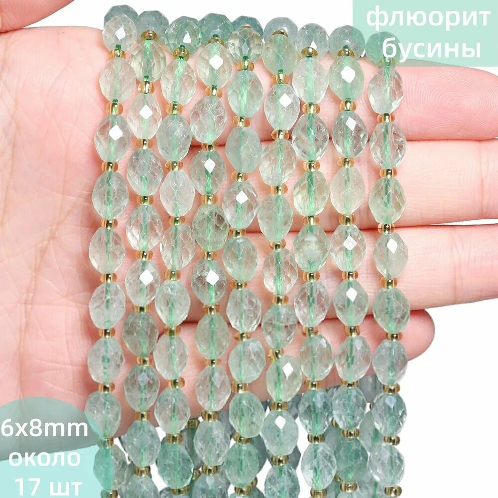 Натуральный камень флюорит овальные бусины 6 8 мм около 17 шт
