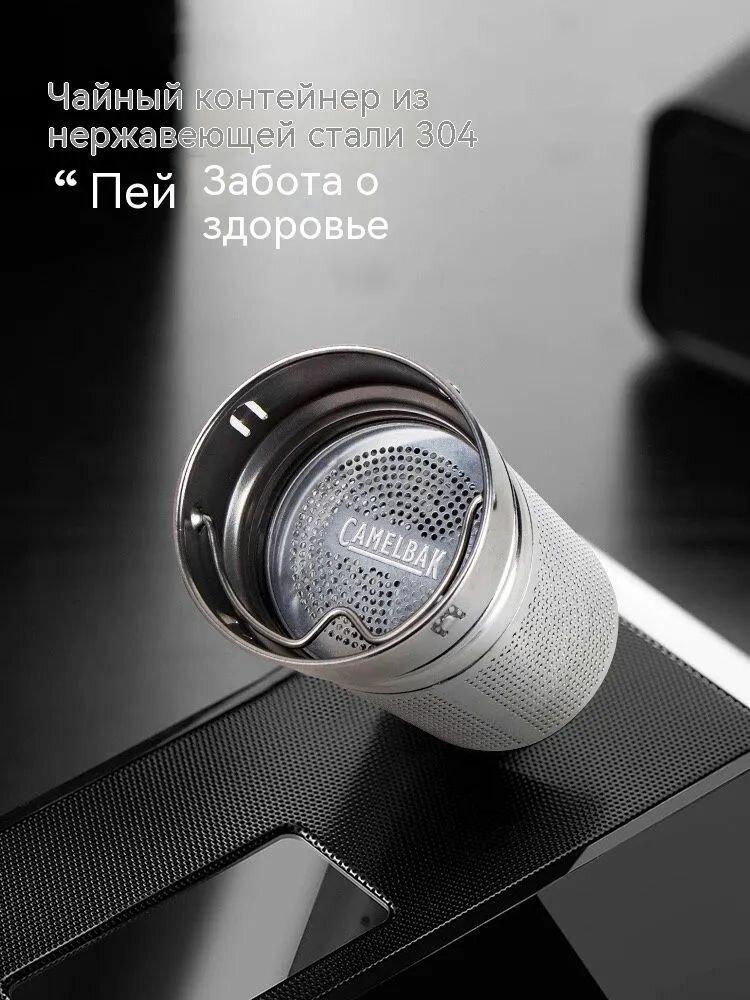 Термокружка CamelBak, для чая, нержавеющая сталь, ситечко, вакуумная, 750 мл — фото 1