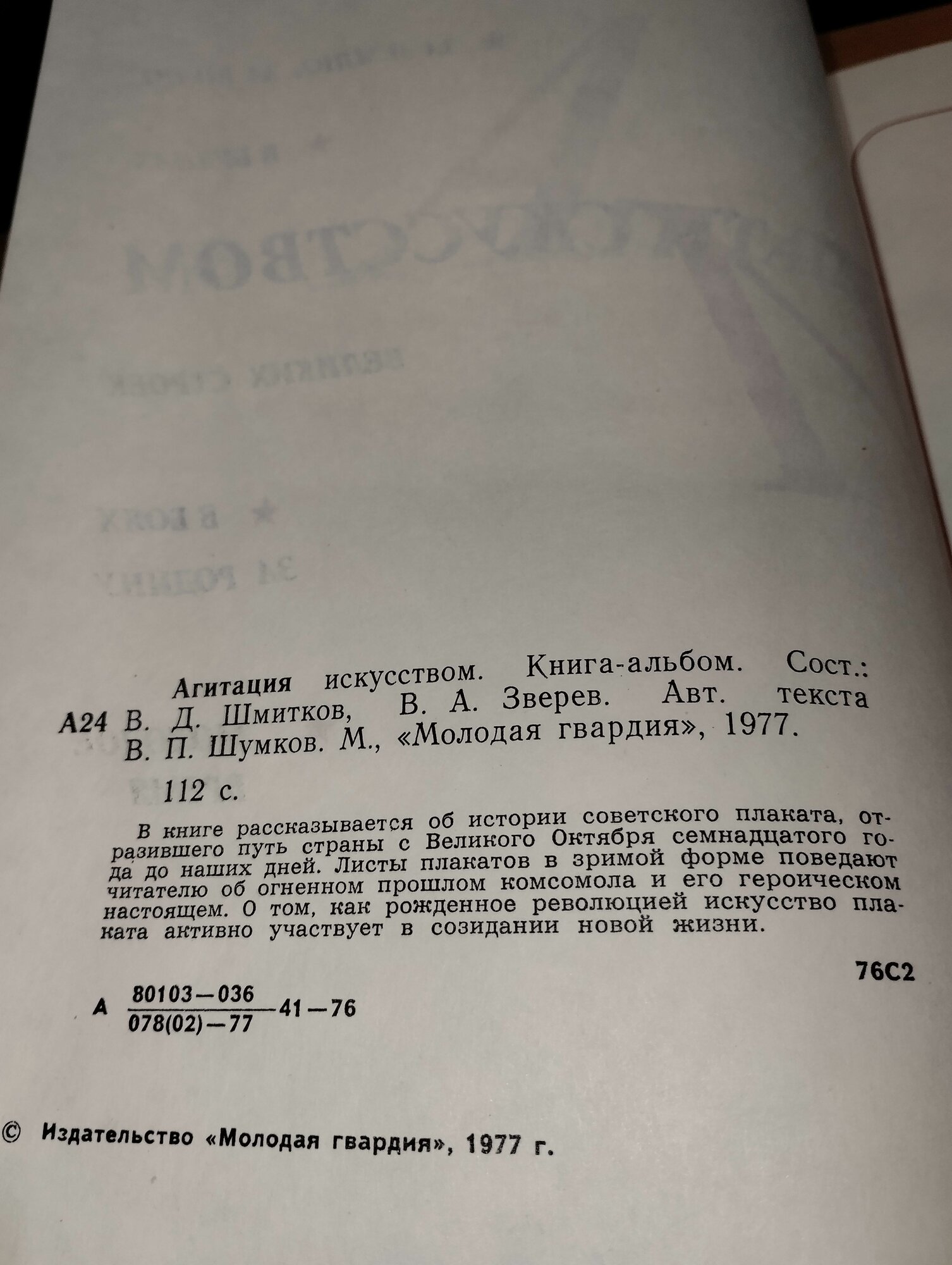 Агитация искусством — фото 1