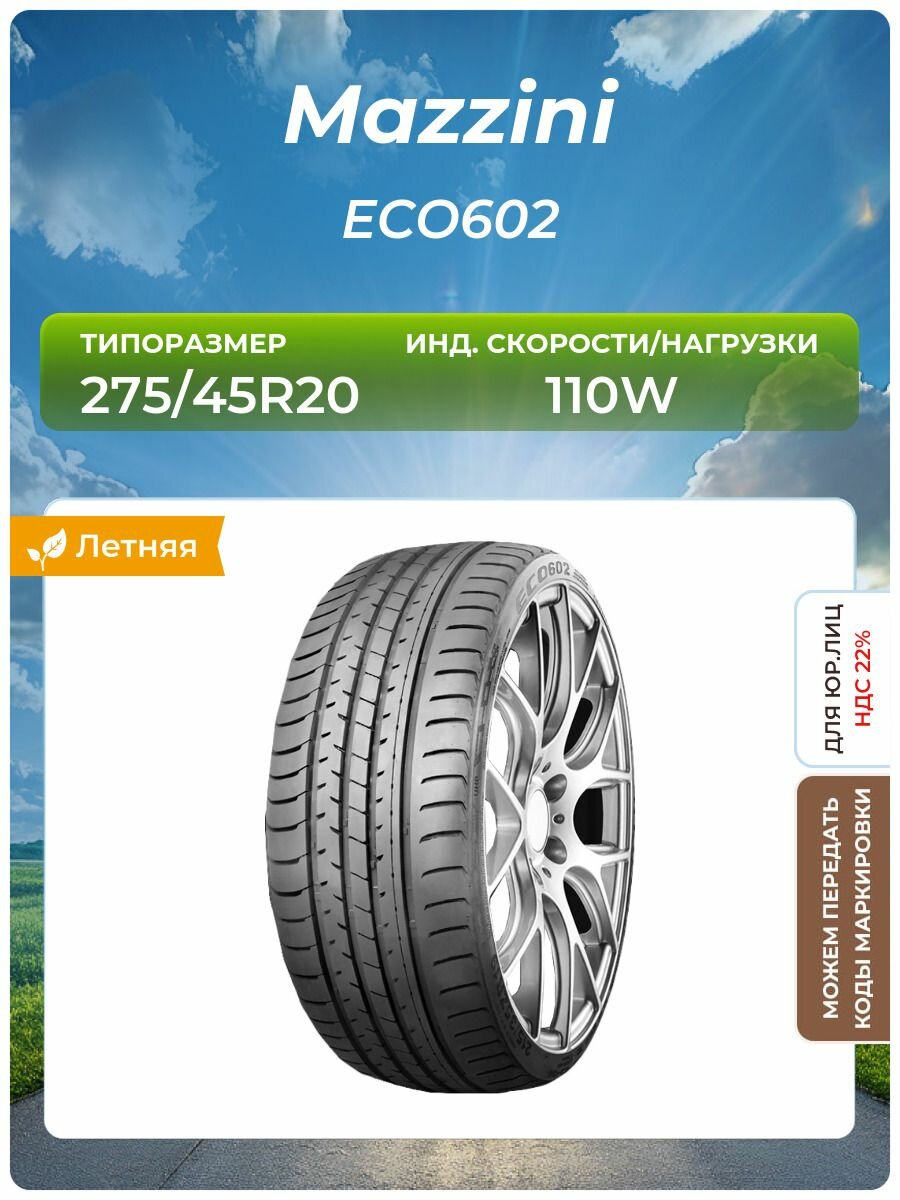 Шина Mazzini ECO602