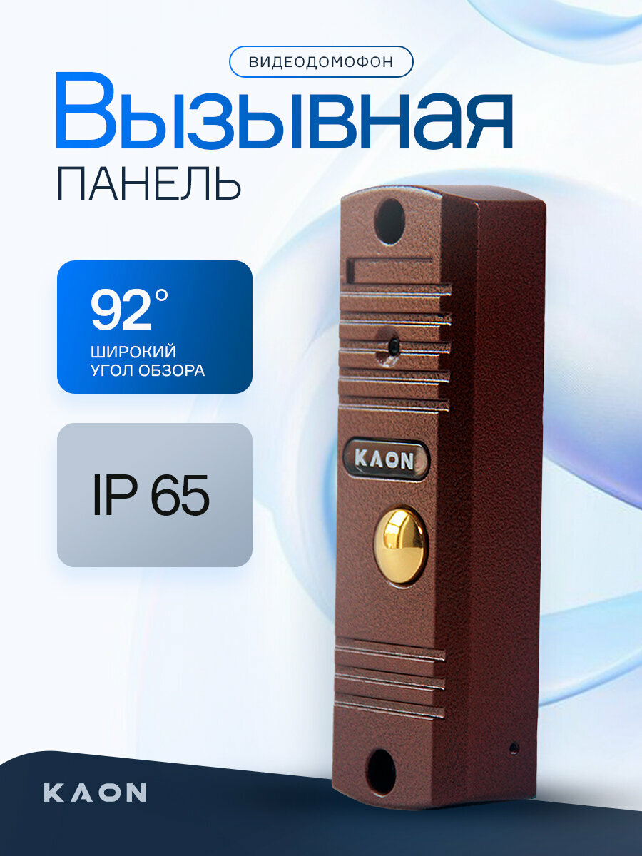 Вызывная панель KAON KN-E201-Cooper, CVBS, цвет - медь