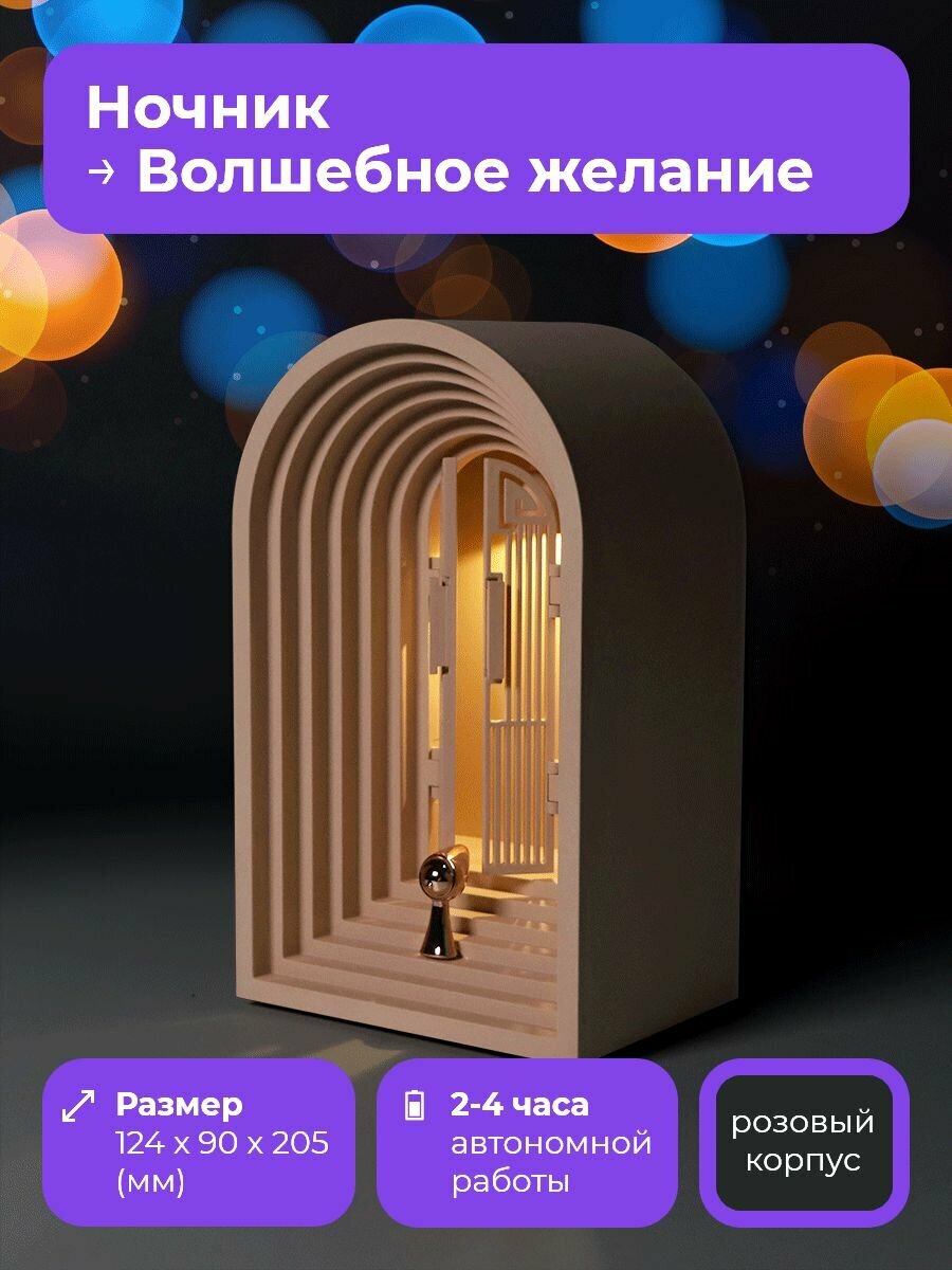 Ночник (Светильник) беспроводной, "Волшебное желание", USB, розовый (УТ-00003385)