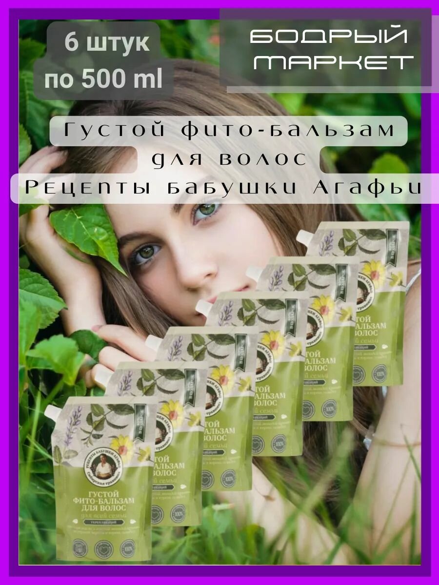Густой фито-бальзам для волос 500 мл. 6 шт.