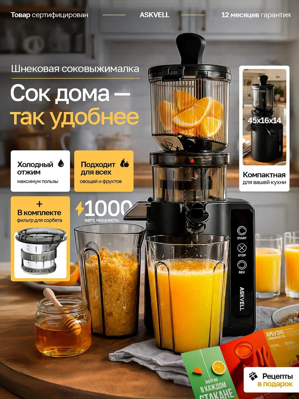 Соковыжималка шнековая универсальная, для фруктов овощей и ягод, 1000Вт