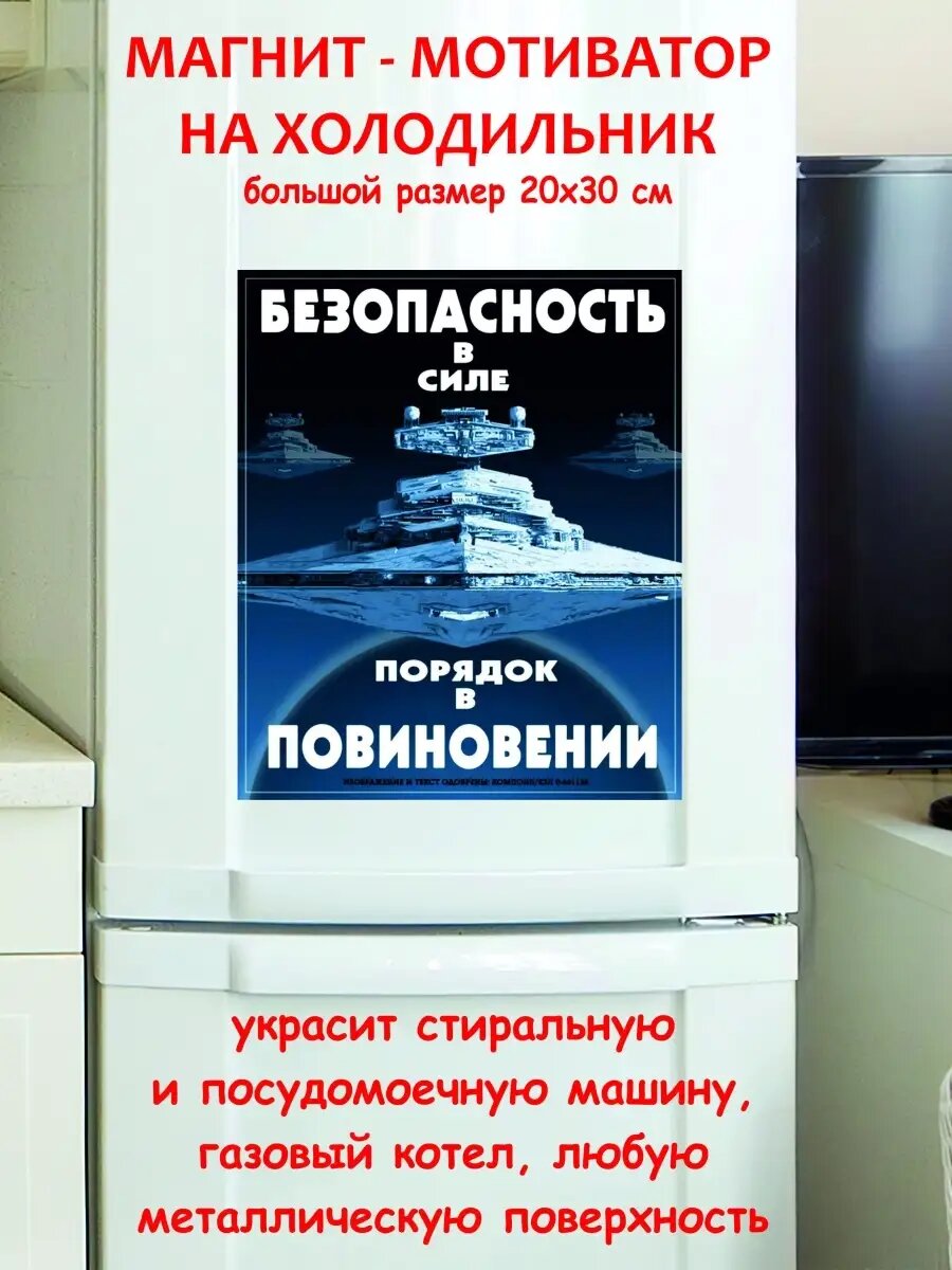 Магнит большой 20 на 30 см. на холодильник Звездные войны - готовый подарок