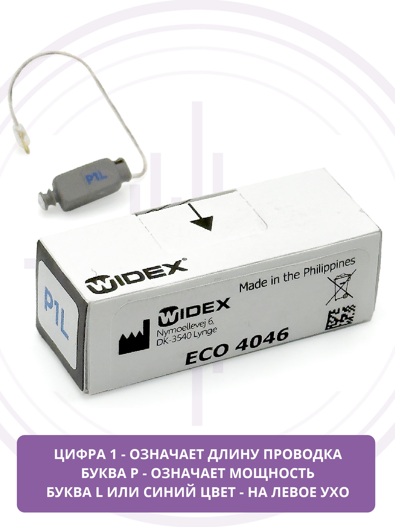 Ресивер Wired RIC P1L левый