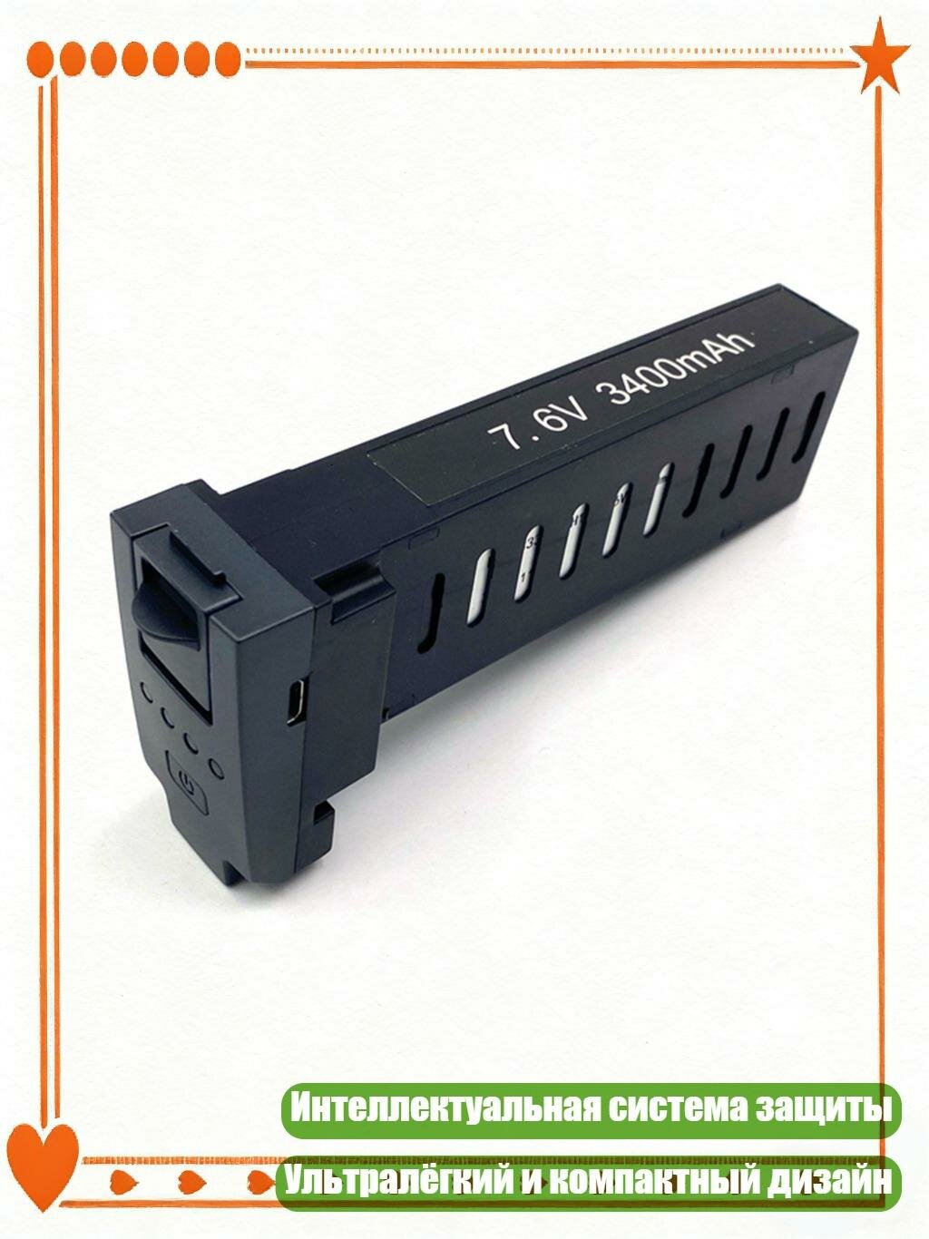 Литиево-полимерный аккумулятор 7,6 В, 3400 мА·ч для дронов SG906 Pro 2/SG906 Max