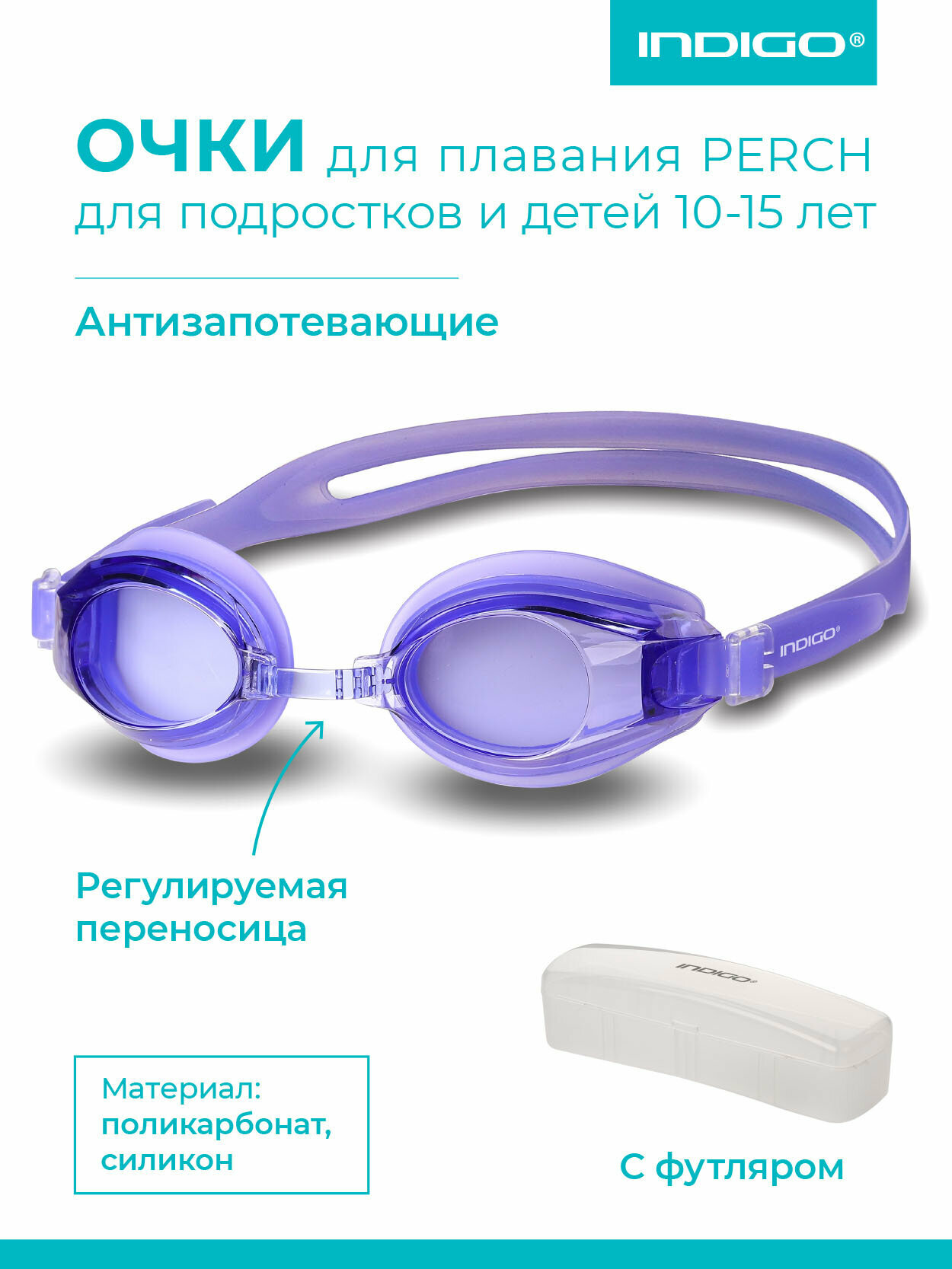 Очки для плавания для подростков, детей INDIGO PERCH с футляром Фиолетовый