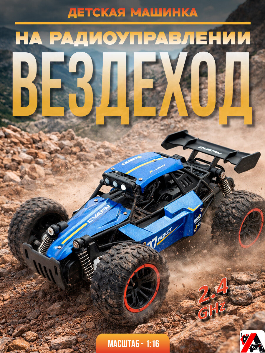 Машинка на радиоуправлении Moka 1:16 — синий вездеход с аккумулятором
