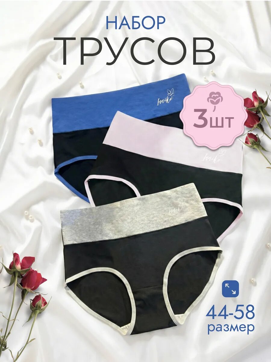 Трусы , комплект